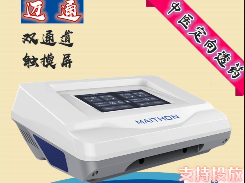 中医定向透药治疗仪 超声透药治疗仪 超声治疗固定贴 理疗电极片 让...
