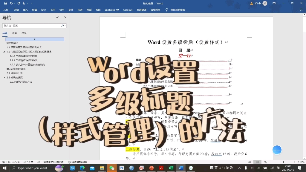 word设置多级标题(样式管理)