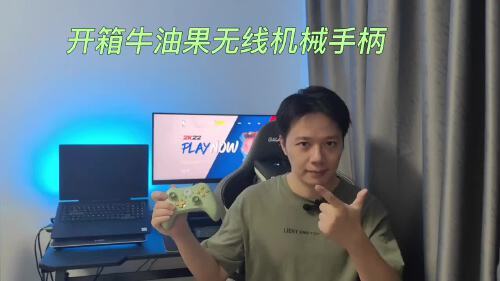 开箱北通修罗无线机械手柄我的库里又要夺冠了