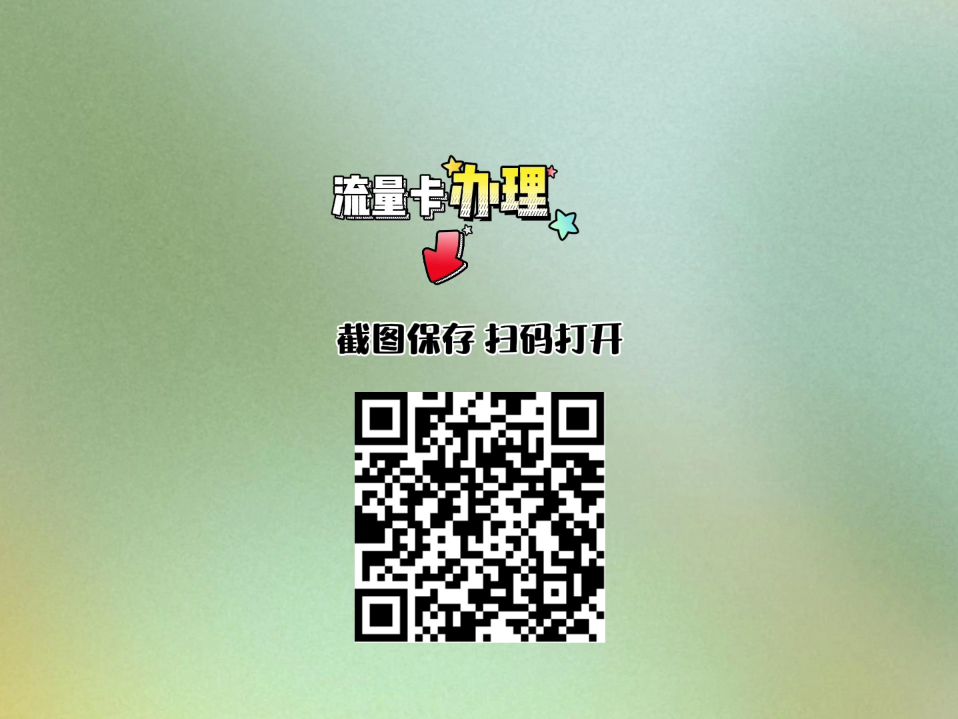 电信9元月租大流量卡是真的吗?揭秘真相