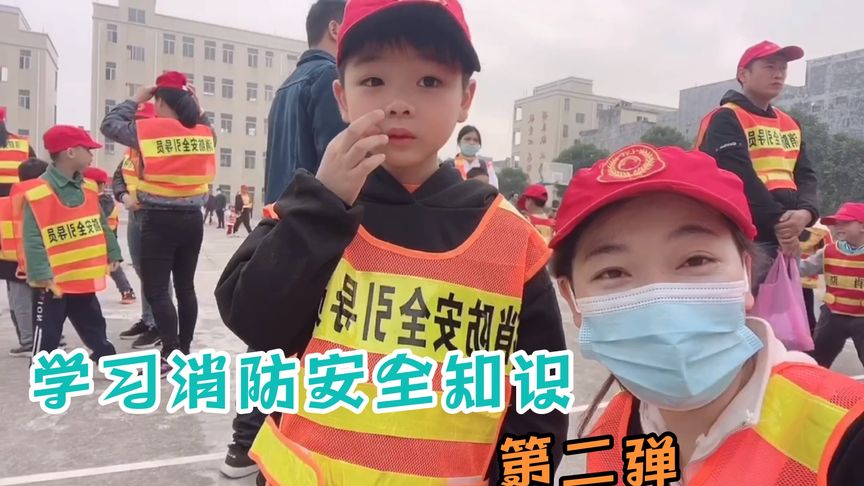 学校教育消防安全知识,学生家长一起学习成长,我们来了