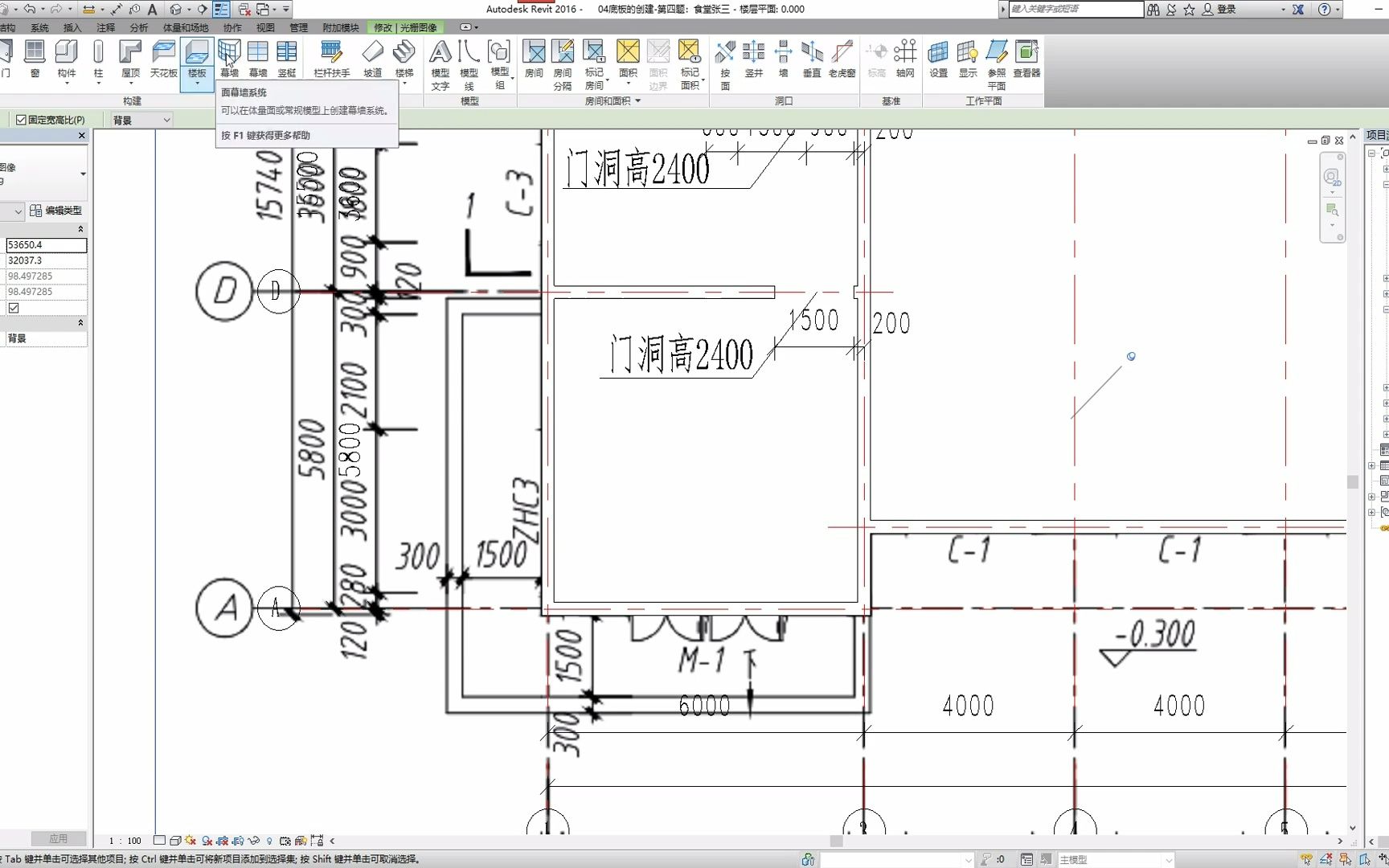 第二十期“全国BIM技能等级考试”一级试题第四题:食堂-05室外台阶...