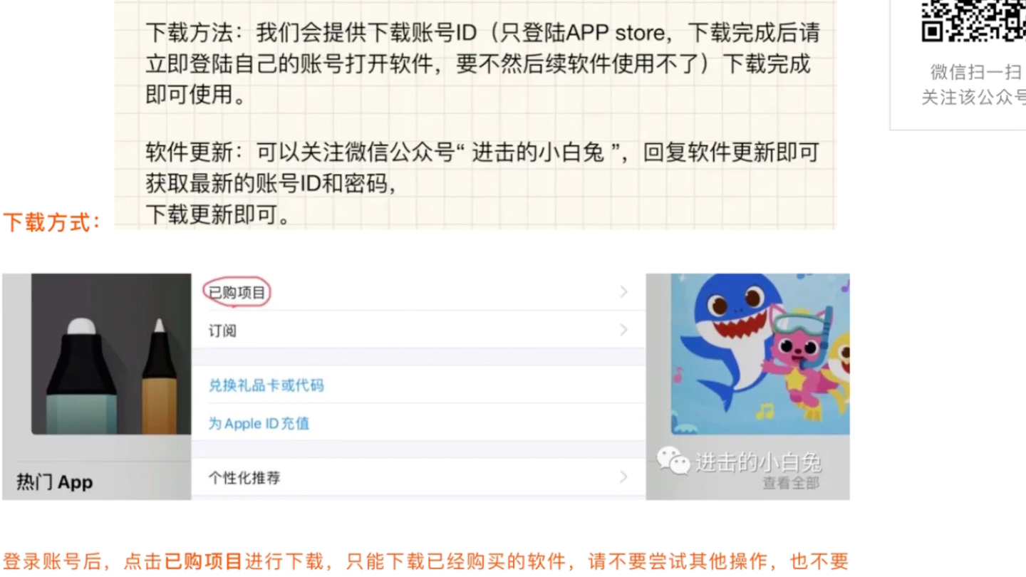 如何下载iPad付费软件,快来看看吧!