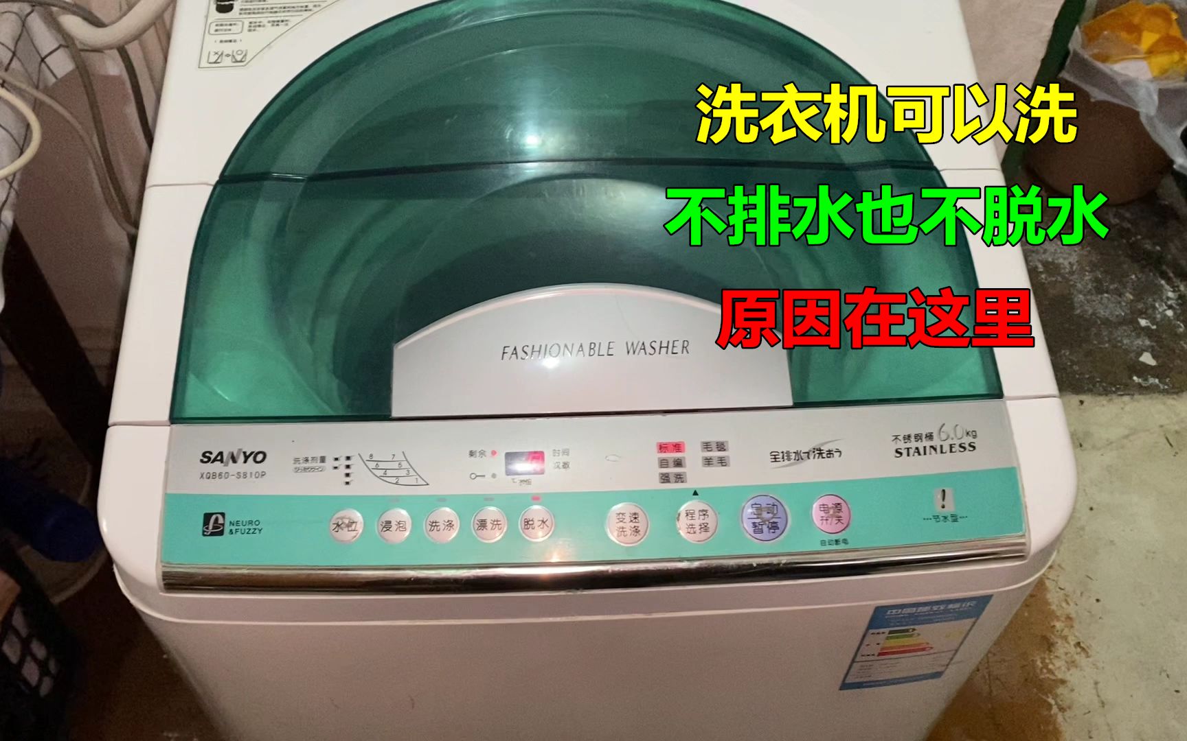 洗衣机可以洗,但是不排水也不脱水?师傅告诉你什么原因