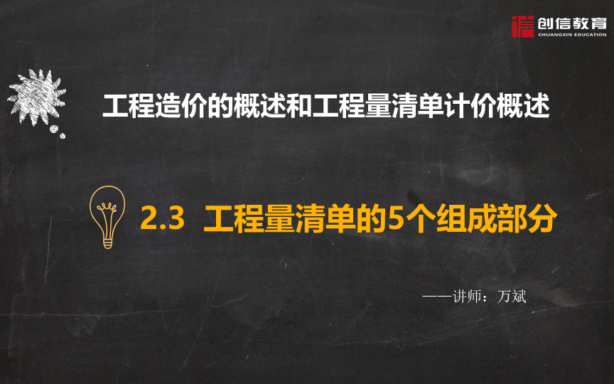 【工程量清单计价入门】工程量清单的5个组成部分