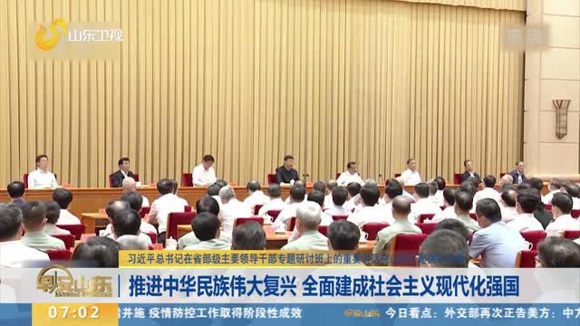 推进中华民族伟大复兴,全面建成社会主义现代化强国