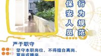 保安物业管理培训8 03保安人员行为规范