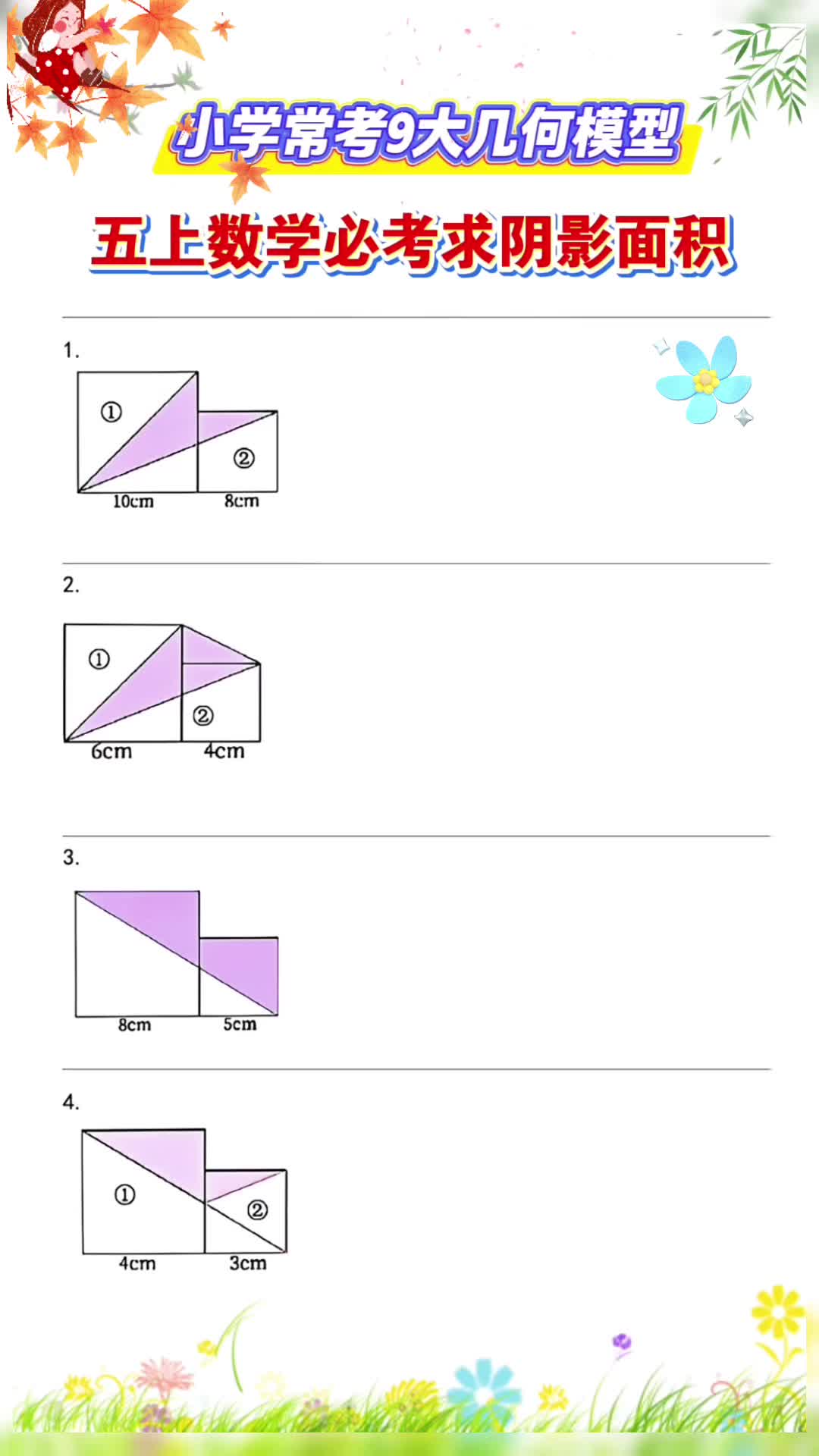 #小学几何 学的好,初中数学没烦恼!小学数学就这9大模型,把它们都搞定...