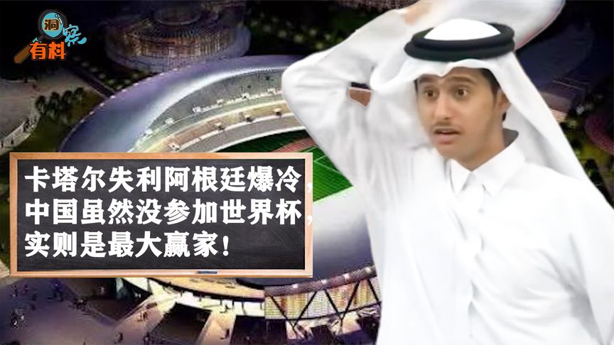 卡塔尔失利阿根廷爆冷,国际足联改规则,国足有望参加2026世界杯?