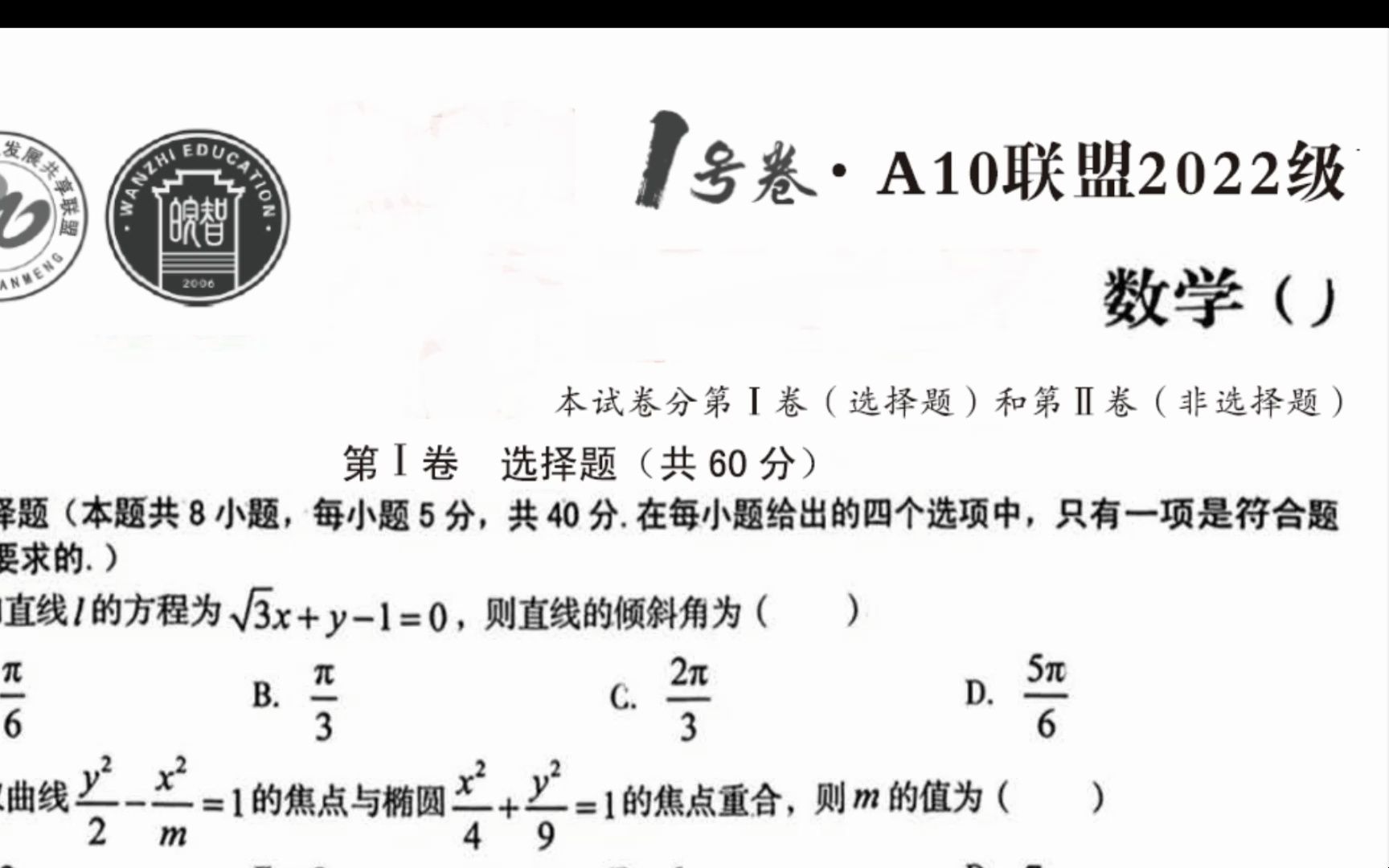 安徽A10联盟高二期中数学卷解析,难度一般!