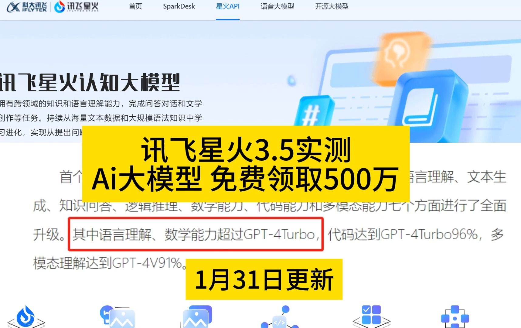 讯飞星火3.5模型实测,语言理解、数学能力突破性升级