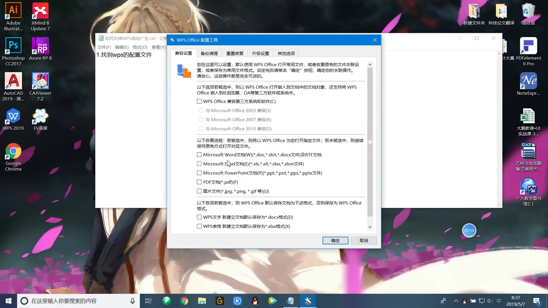 如何永久关闭wps广告推送