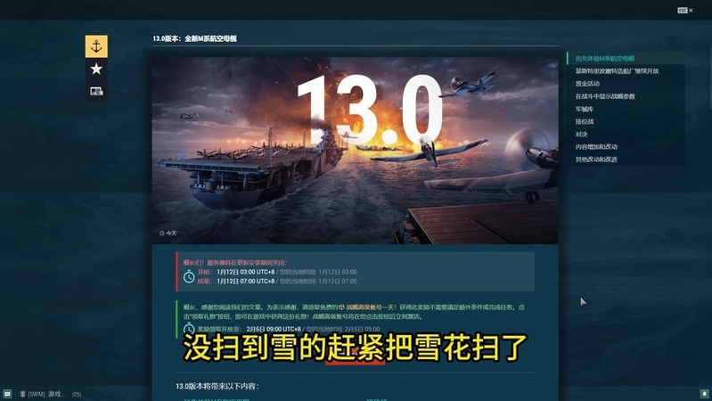 战舰世界13.0版本都有啥