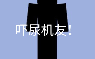 【真·透明人皮肤】《我的世界》透明皮肤有多厉害?(只能骗玩家,...