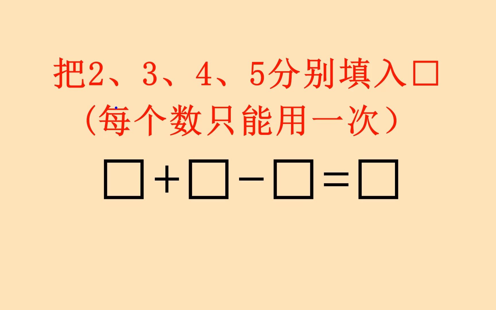 一年级数学,写对一个等式简单,全部等式都写出来就难了