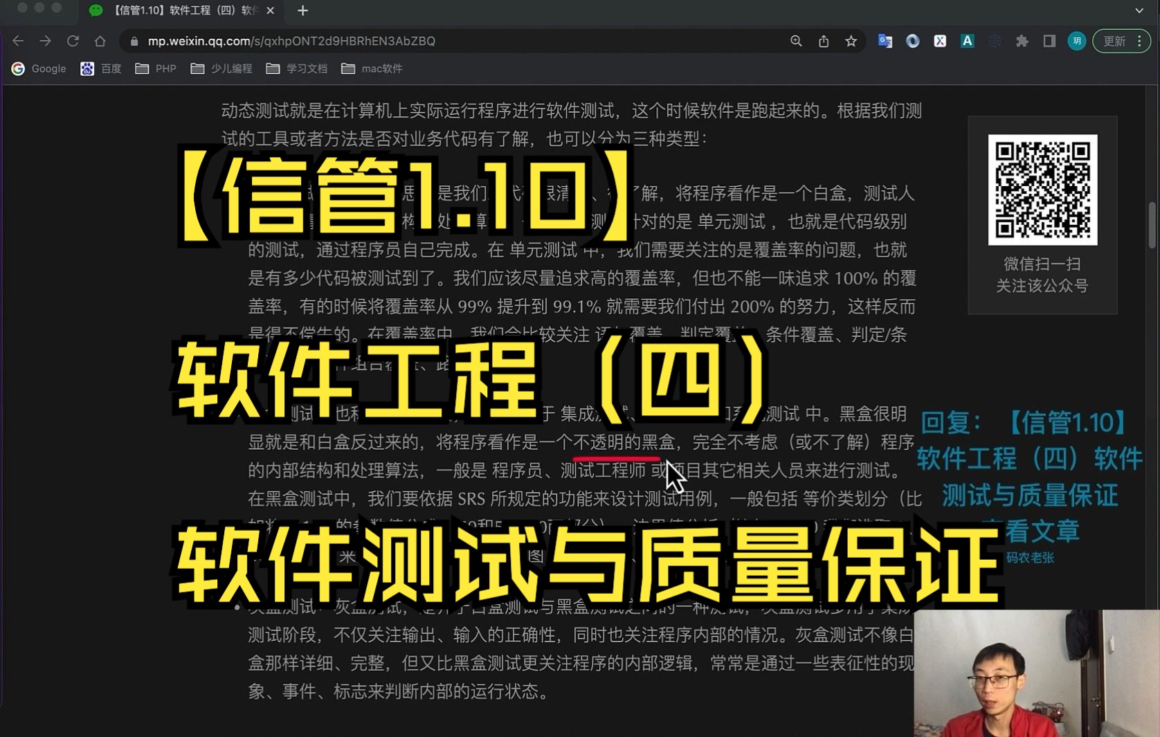 【信管1.10】软件工程(四)软件测试与质量保证