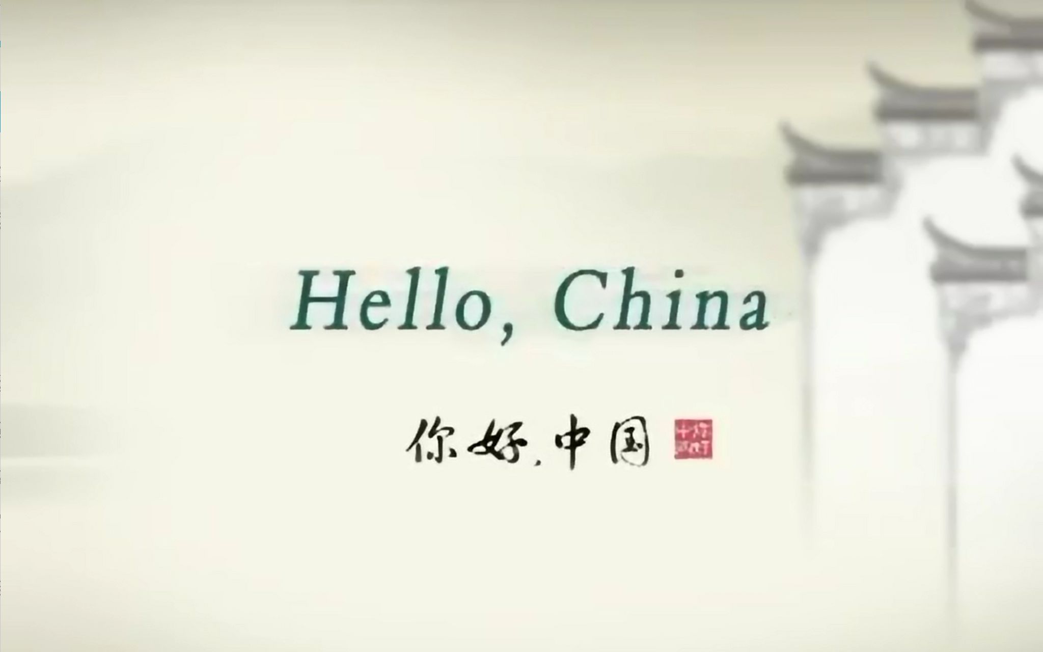 ...China 你好,中国 | 中国传统文化中英双语纪录片 | 绝佳英语学习素材