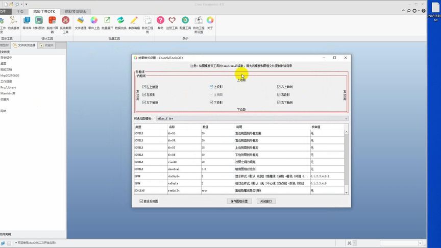 Creo炫彩工具自动工程图及其设置