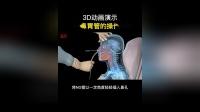 3D医学动画:插入鼻胃管的操作细节