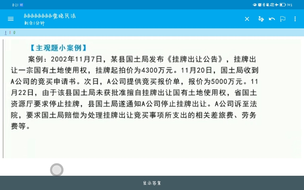 22/23法考民法主观小案例带背56 缔约过失责任,违背诚信原则