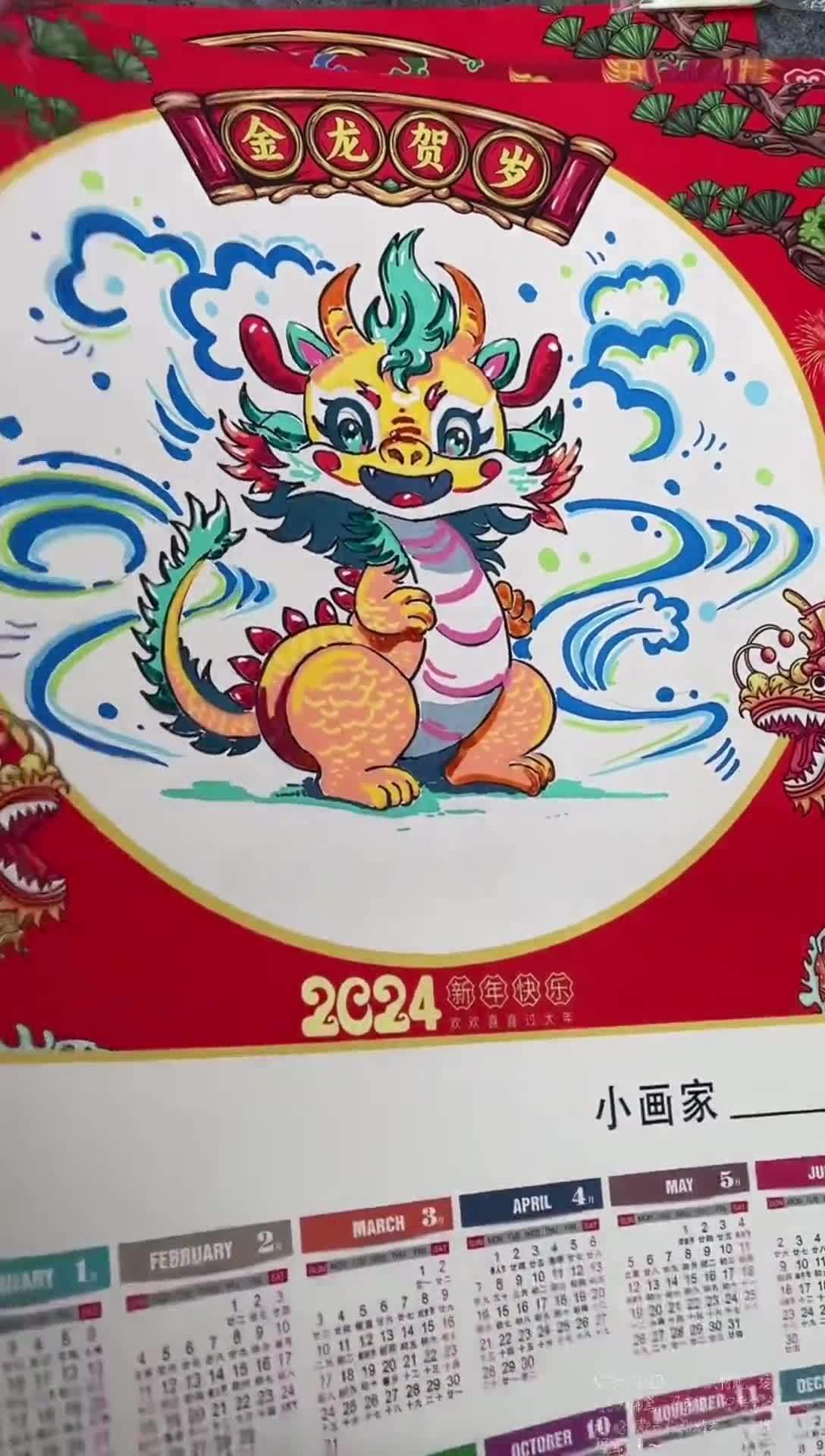 ...精美,元旦课程画起来～#画画 #国潮风 #新年主题画 #寻找年味 #挂历
