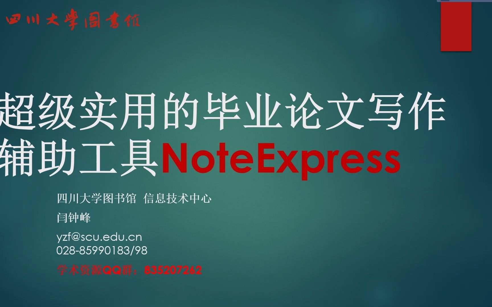 20211105超级实用的毕业论文写作辅助工具:NoteExpress