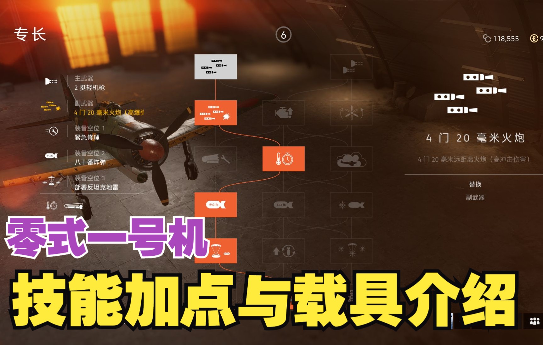 战地5:零式1号机使用教学,技能加点与载具介绍(第1期)