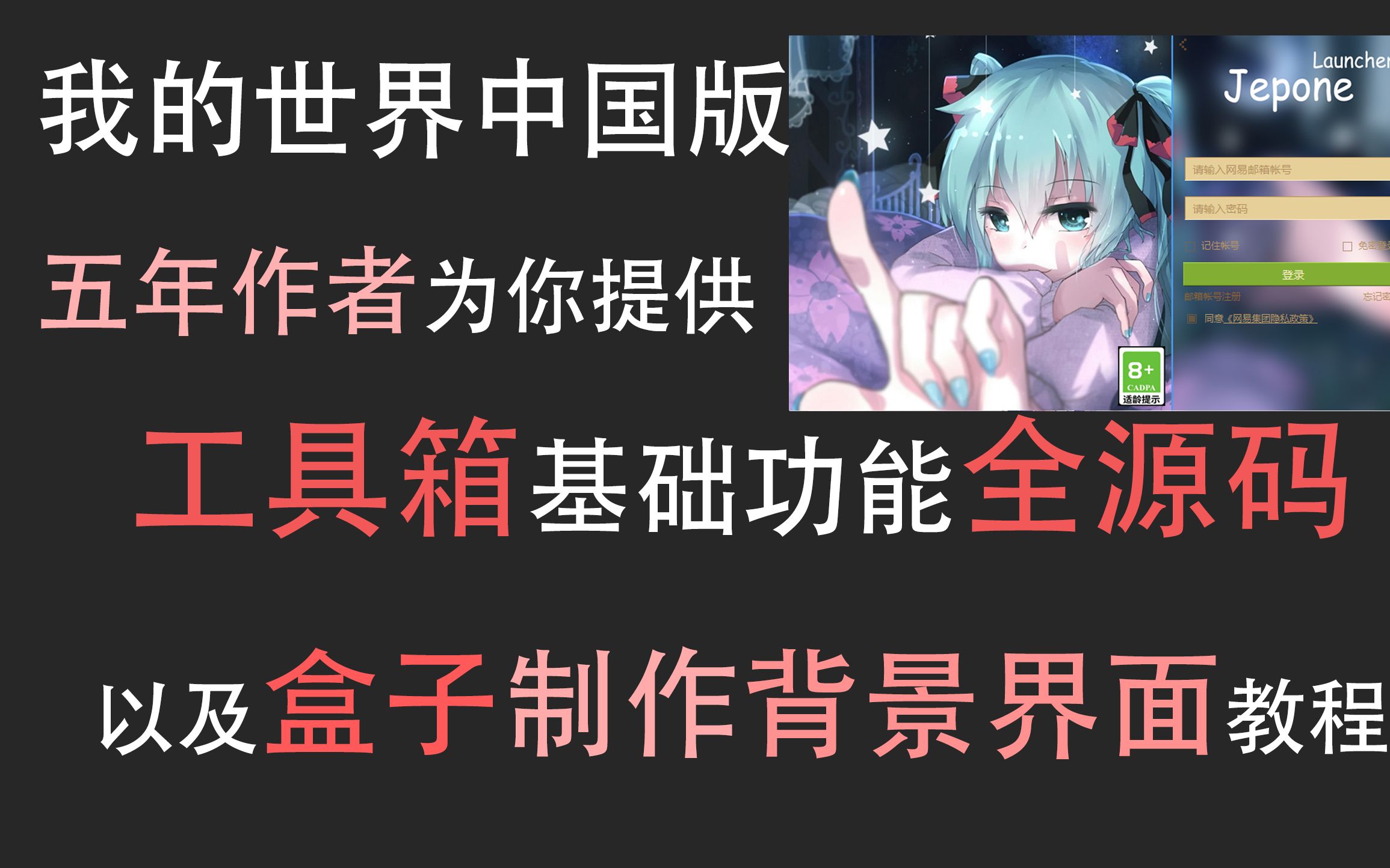 我的世界中国版工具箱教程![2]所有基础功能的源码讲解及成品, 以及...