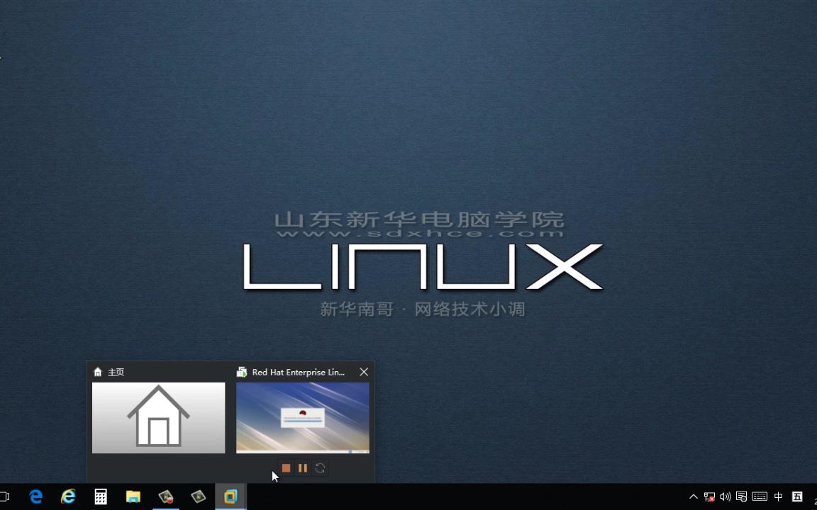山东新华电脑学院小讲堂——LINUX视频 find命令查找文件