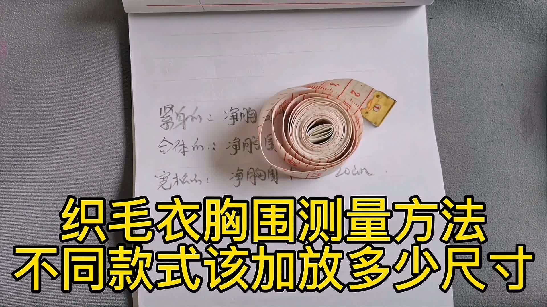 毛衣胸围测量方法及具体尺寸.