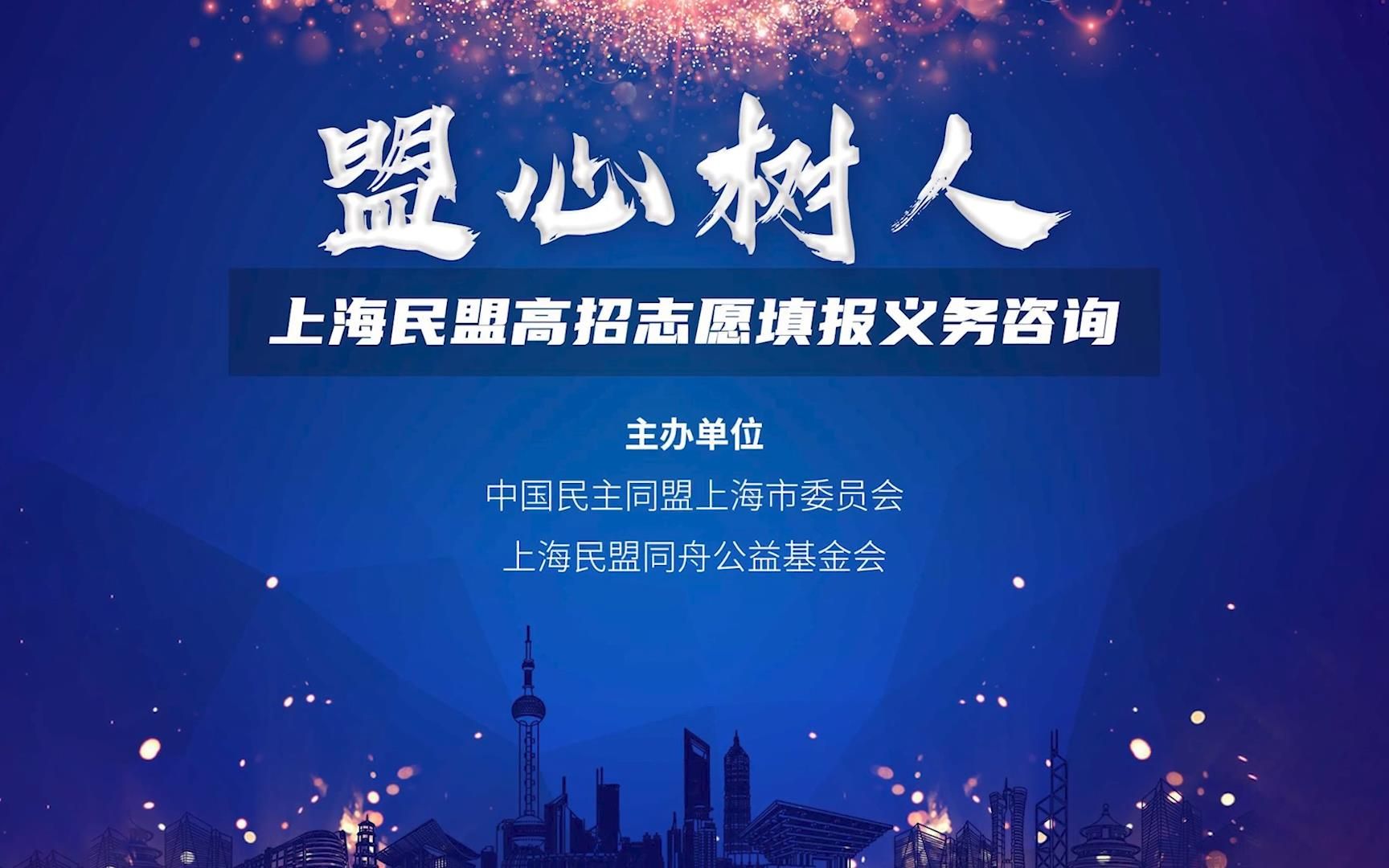 2022盟心树人高校宣讲-上海立信会计金融学院
