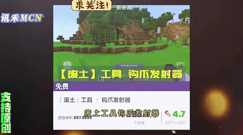 我的世界手机版生存有趣的模组推荐:3款免费生存实用模组中国版