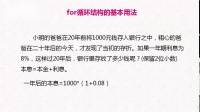 for循环结构的基本用法
