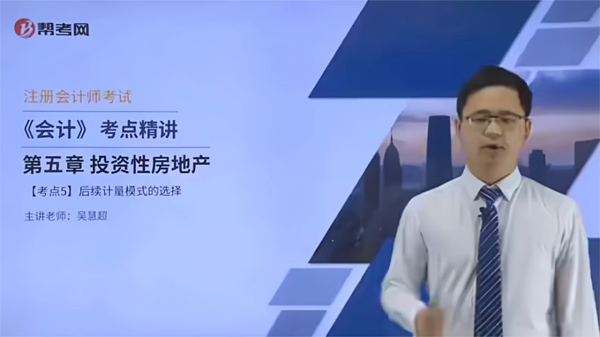 帮考网:注册会计师之采用成本模式进行后续计量