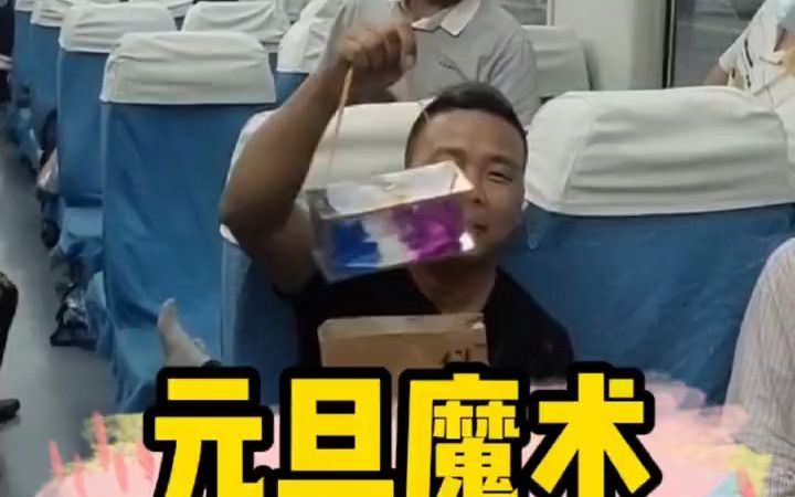 一个适合小学生元旦表演的魔术