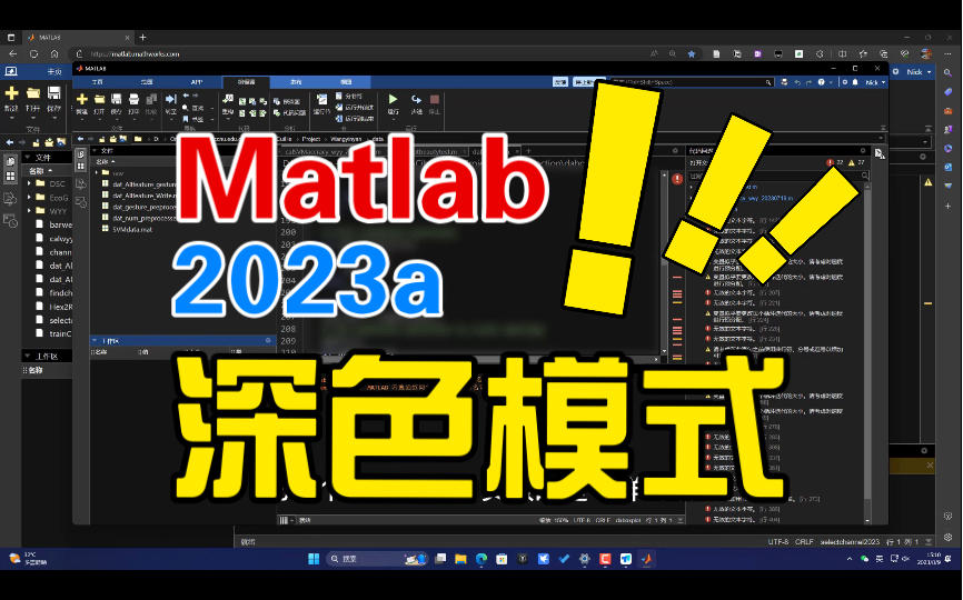 Matlab 终于!官方支持深色模式啦!附教程