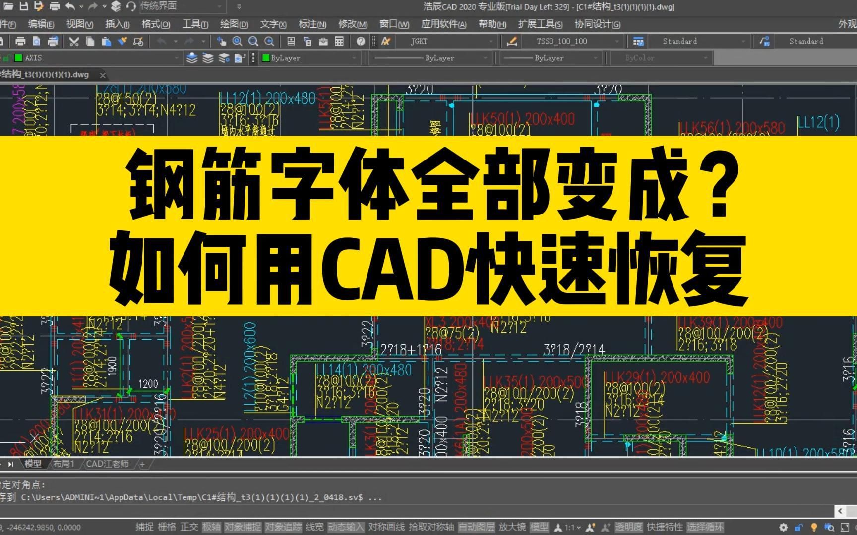 打开CAD图纸,钢筋符号全部变成问号?如何用CAD快速还原钢筋字体