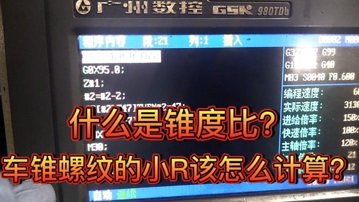数控车床什么是锥度比?锥螺纹锥度比1:16,编程的小R值怎么算?
