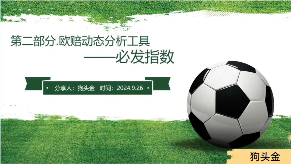 竞彩教学6.必发指数(最好的辅助工具)