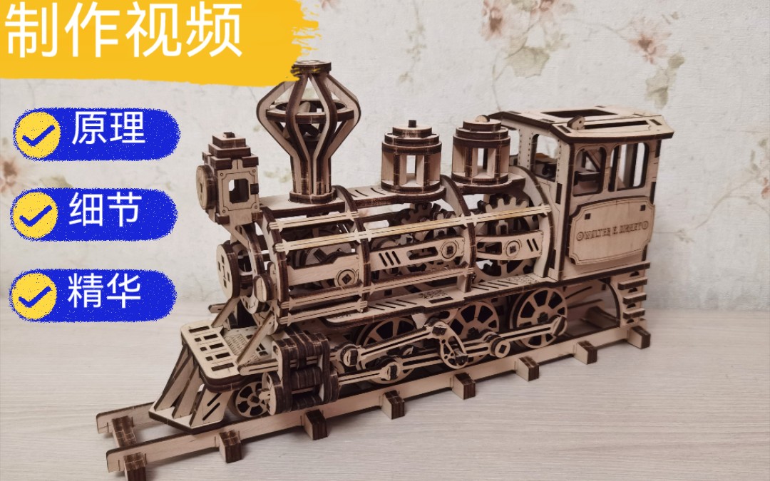 迪士尼乐园火车,乌克兰乌格ugears木质机械传动模型机械美学制作...