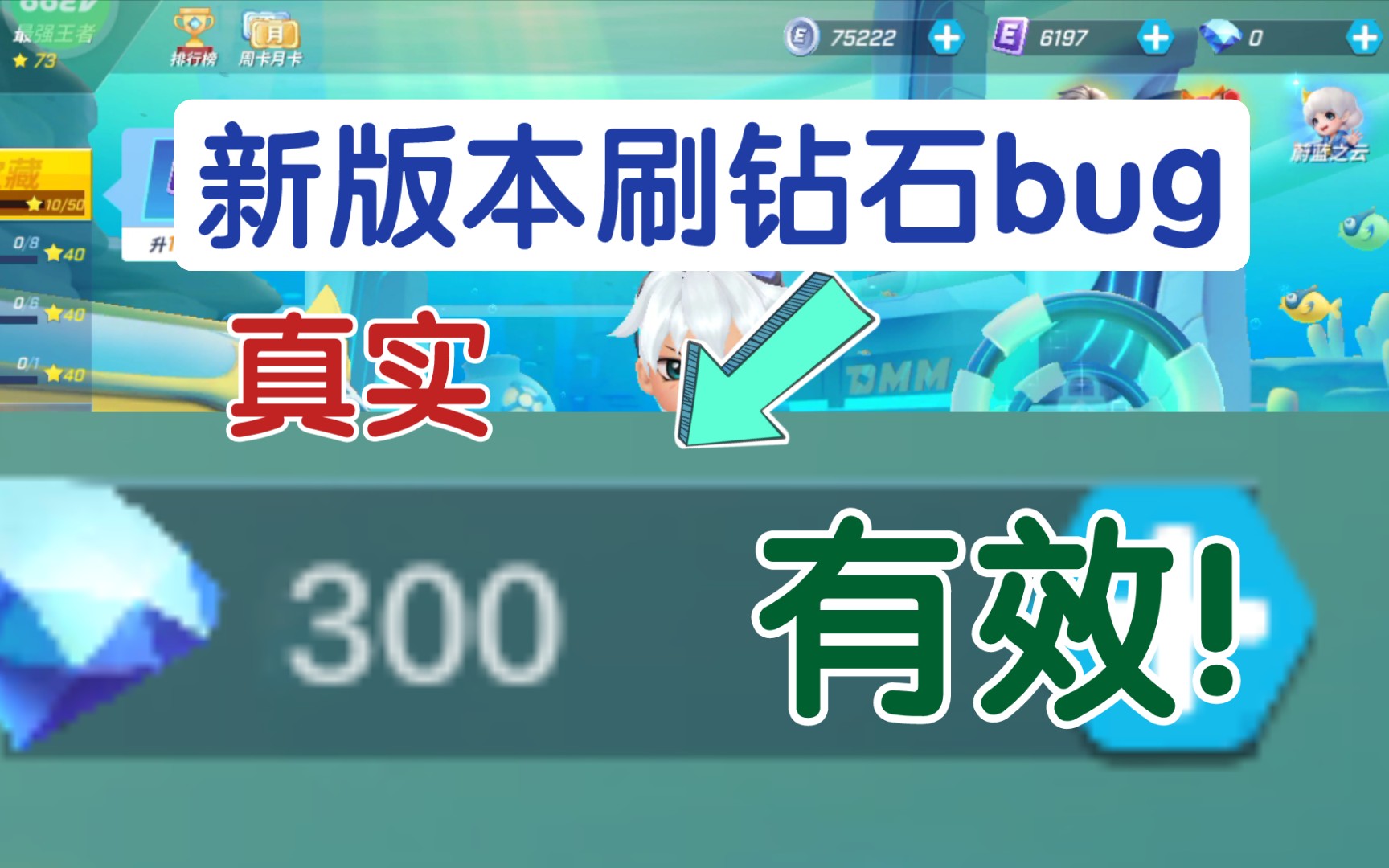 逃跑吧少年最新bug!刷钻石! ! 赶紧尝试!_逃跑吧!少年