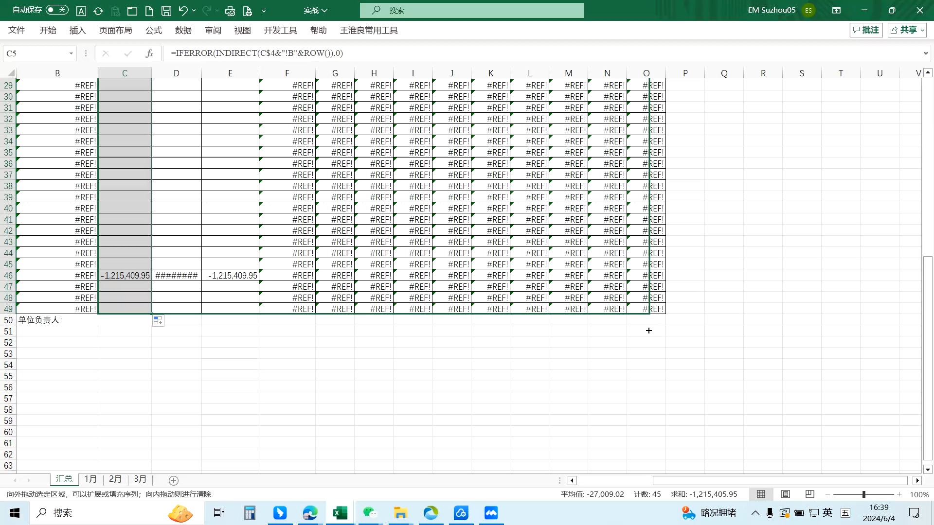 财务报表实战汇总技巧之EXCEL