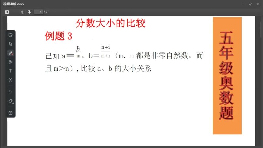五年级分数比较大小的规律总结