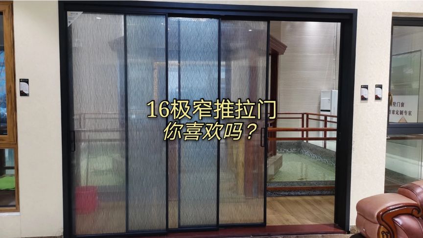 很多人在厨房、书房用这款16极窄推拉门,简约大气的风格你喜欢吗
