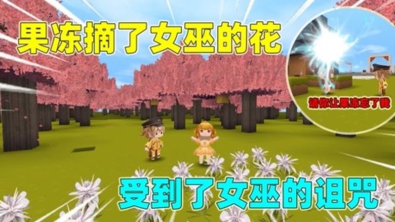 迷你世界:果冻受到诅咒,小王子为了救果冻,不惜变成恶魔!
