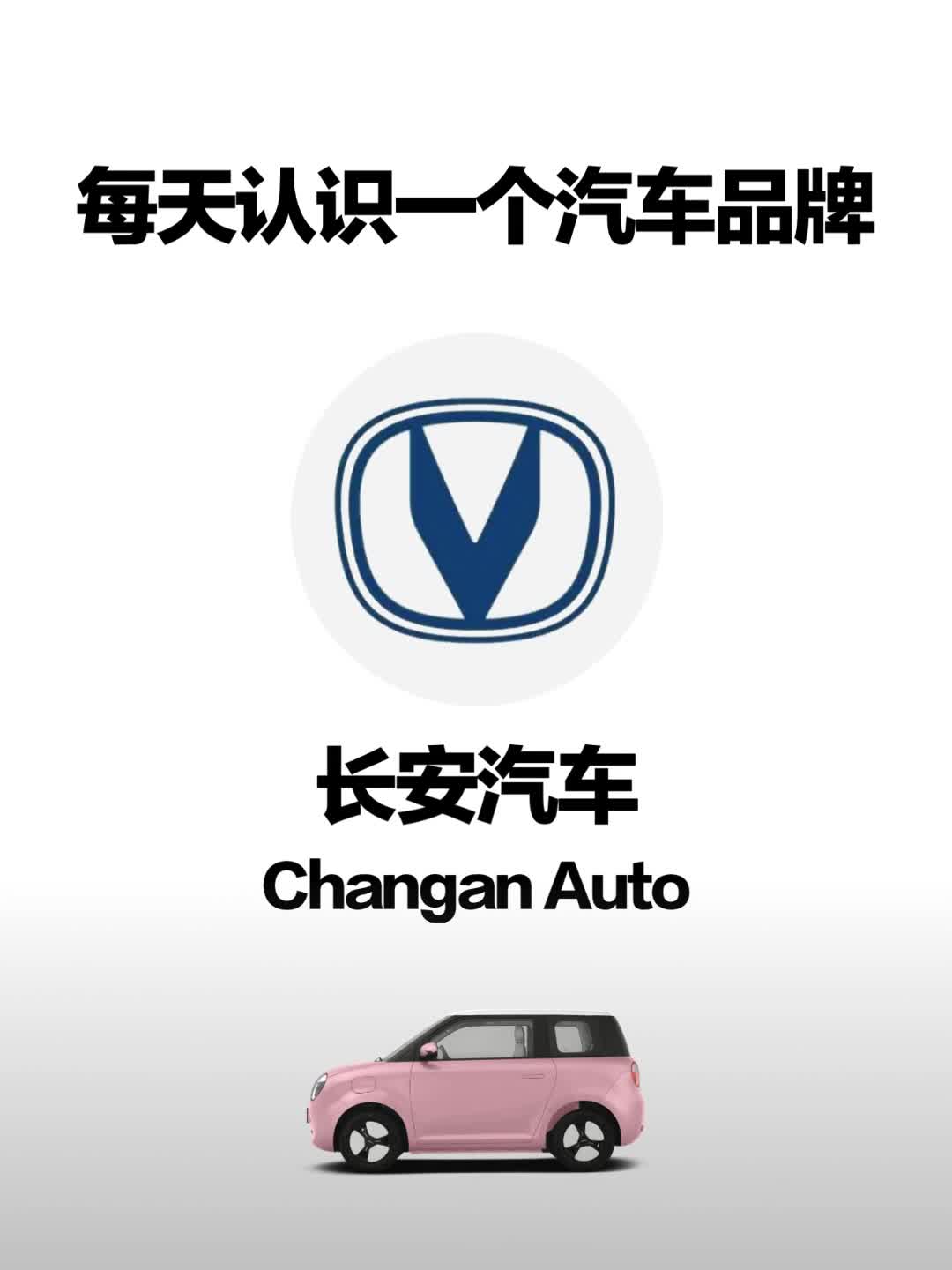 汽车百科(品牌篇)长安汽车