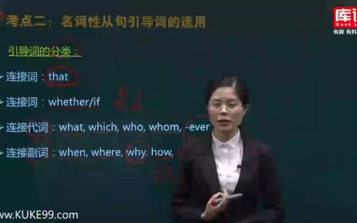 课时31 名词性从句引导词的选用
