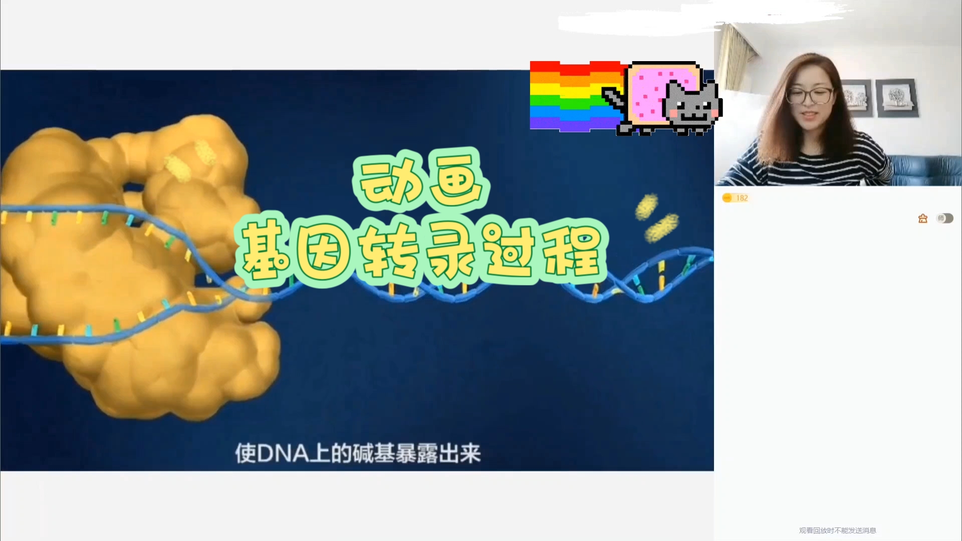 〖基因表达〗动画基因转录过程