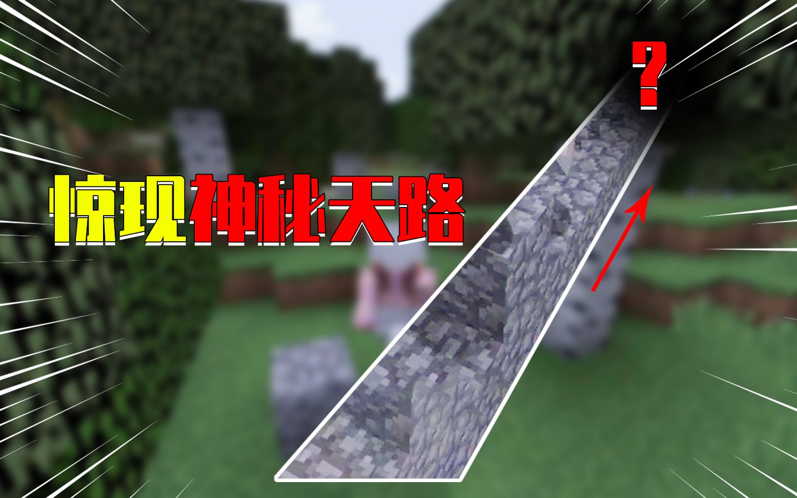 我的世界植物魔法61:圆石能合成末影之眼?指向末地的神秘天路!