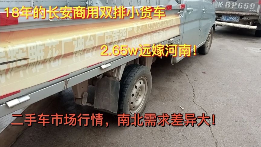 二手车市场需求南北差异大!长安商用双排小货车河南需求旺盛!